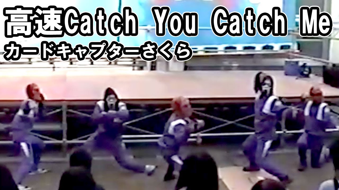 Catch You Catch Meを高速で踊ってみた - YouTube