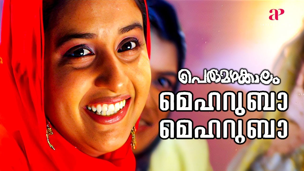 Mehruba Mehruba Video Song | Perumazhakkalam Malayalam Movie | Afsal ...