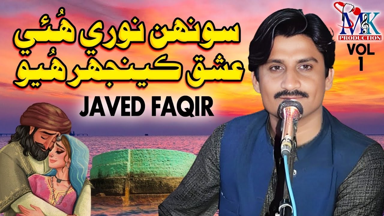 Soonh Noori Ishiq Keenjhar | Javed Faqeer | HD VIDEO | Album 01 | Eid 2024 | MK Production ...