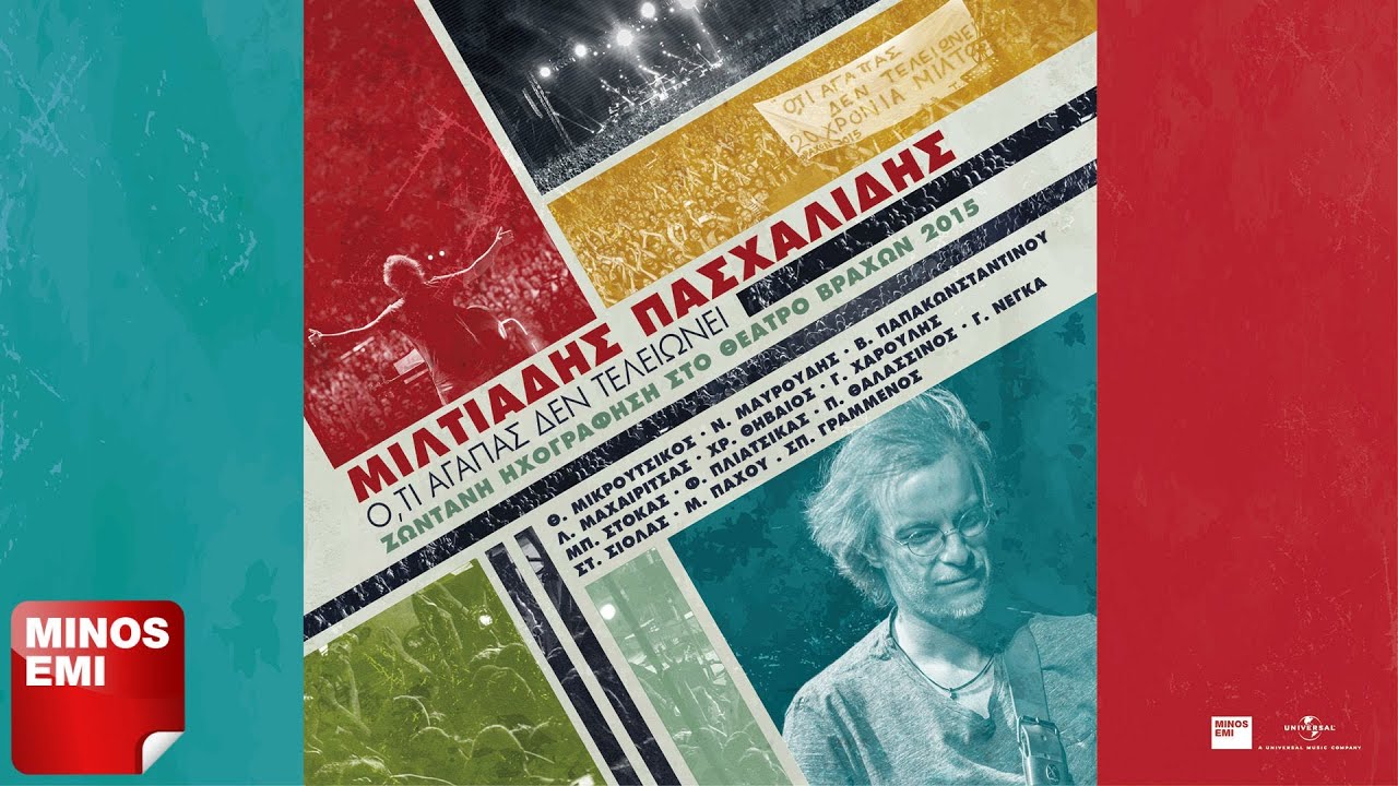 Παραμύθι Με Λυπημένο Τέλος - Στόκας, Θηβαίος, Νέγκα, Χαρούλης ...