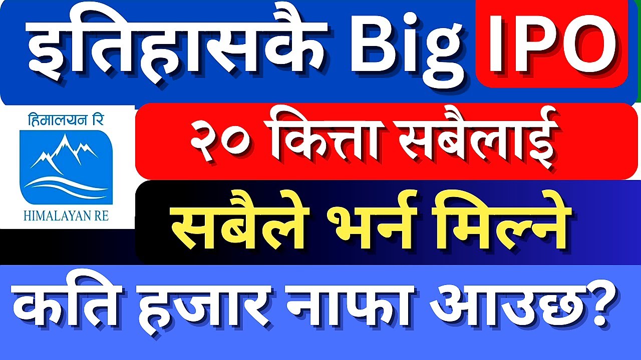 himalayan reinsurance ipo analysis || himalayan reinsurance ipo date ...