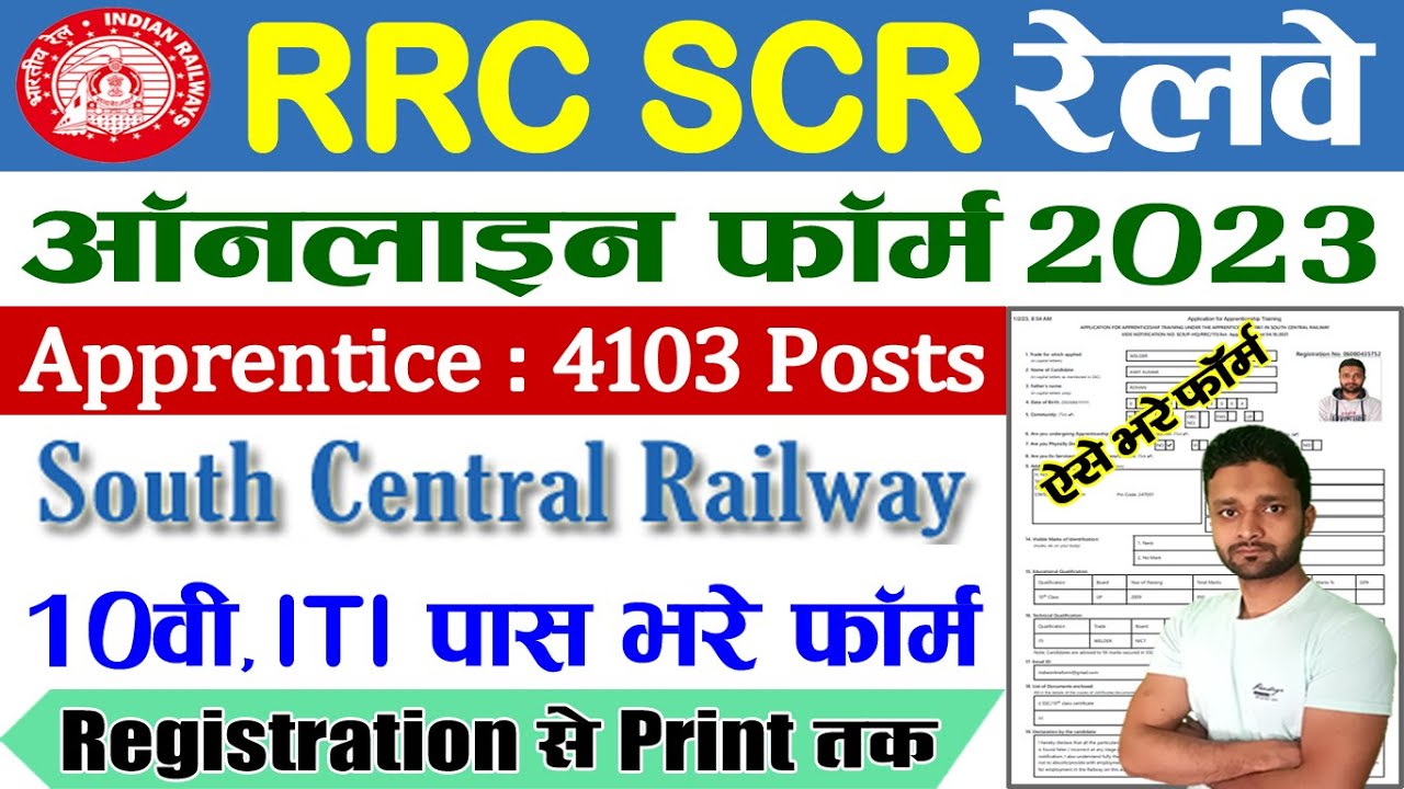 RRC SCR Apprentice Online Form 2023 Kaise Bhare – How to Fill RRC SCR ...