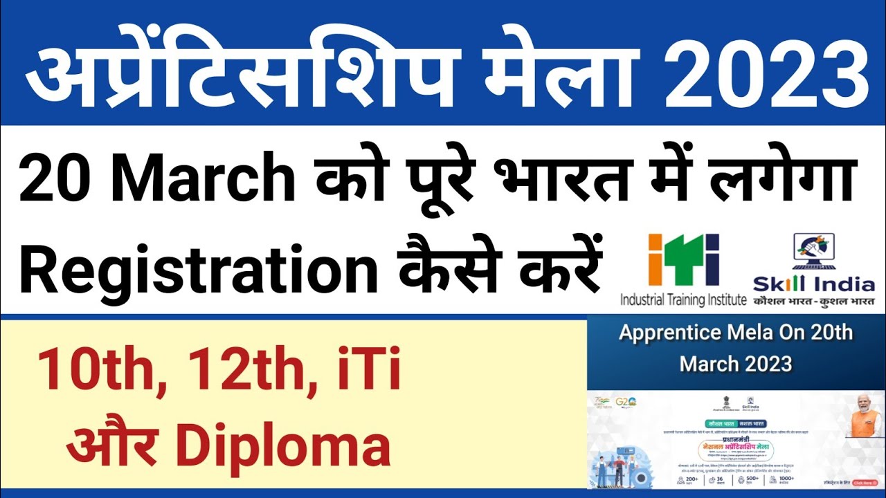 Apprenticeship mela 20 March 2023 | ITI apprenticeship mela on 20 March ...