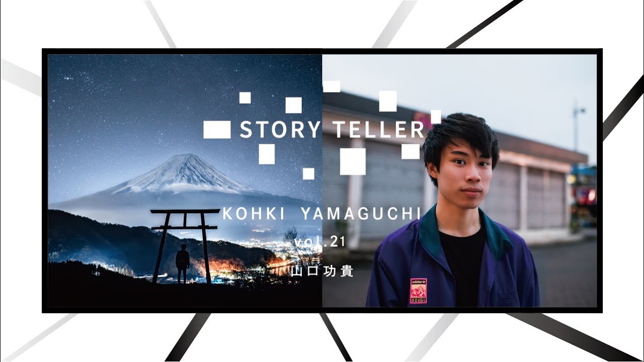 Vol.21 映像クリエイターKohki Yamaguchi：SNS映像表現の最前線、35万人のファンを生み出した制作術】 - YouTube