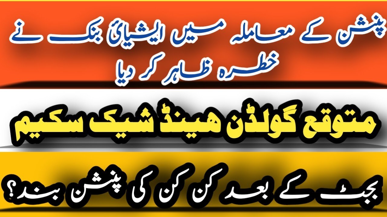 Golden Handshake Scheme for employees|Pension Scheme| Pension Update ...