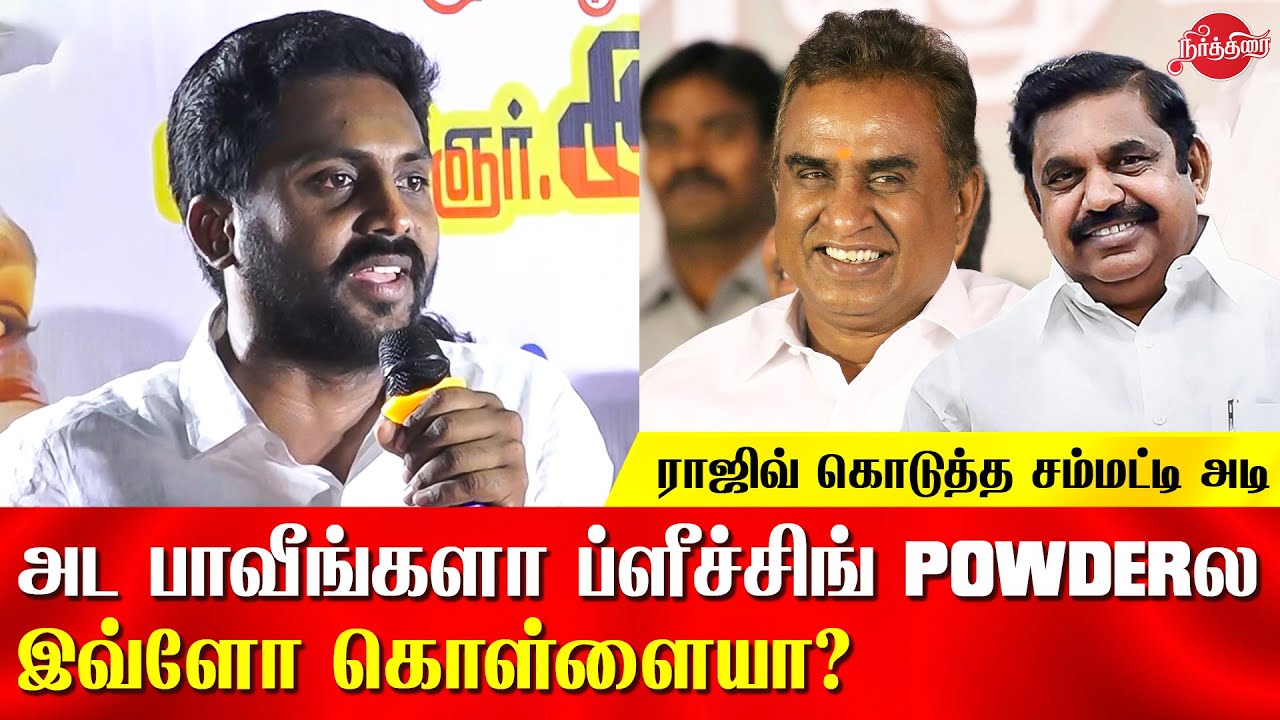 DMK Rajiv Gandhi takes on Edappadi | DMK Election campaign 2021 - YouTube