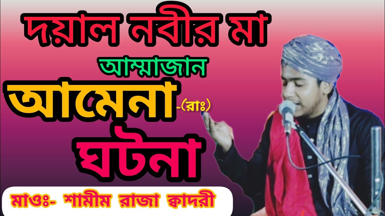 Maulana Shamim Raja Chishti মাওলানা শামীম রেজা চিশতী Maulana Samim Raja ...