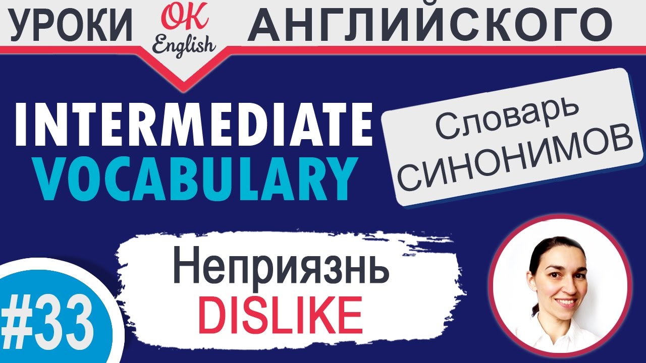 #33 Dislike - Неприязнь 📘 Intermediate vocabulary of synonyms | OK ...