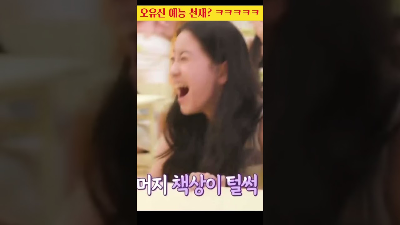 아이키 쌤 환영하는 오유진 예능감 쩐다! 방송을 아네! 역시! #오유진 #방과후설렘 #aiki #아이키 https://cafe.naver.com ...