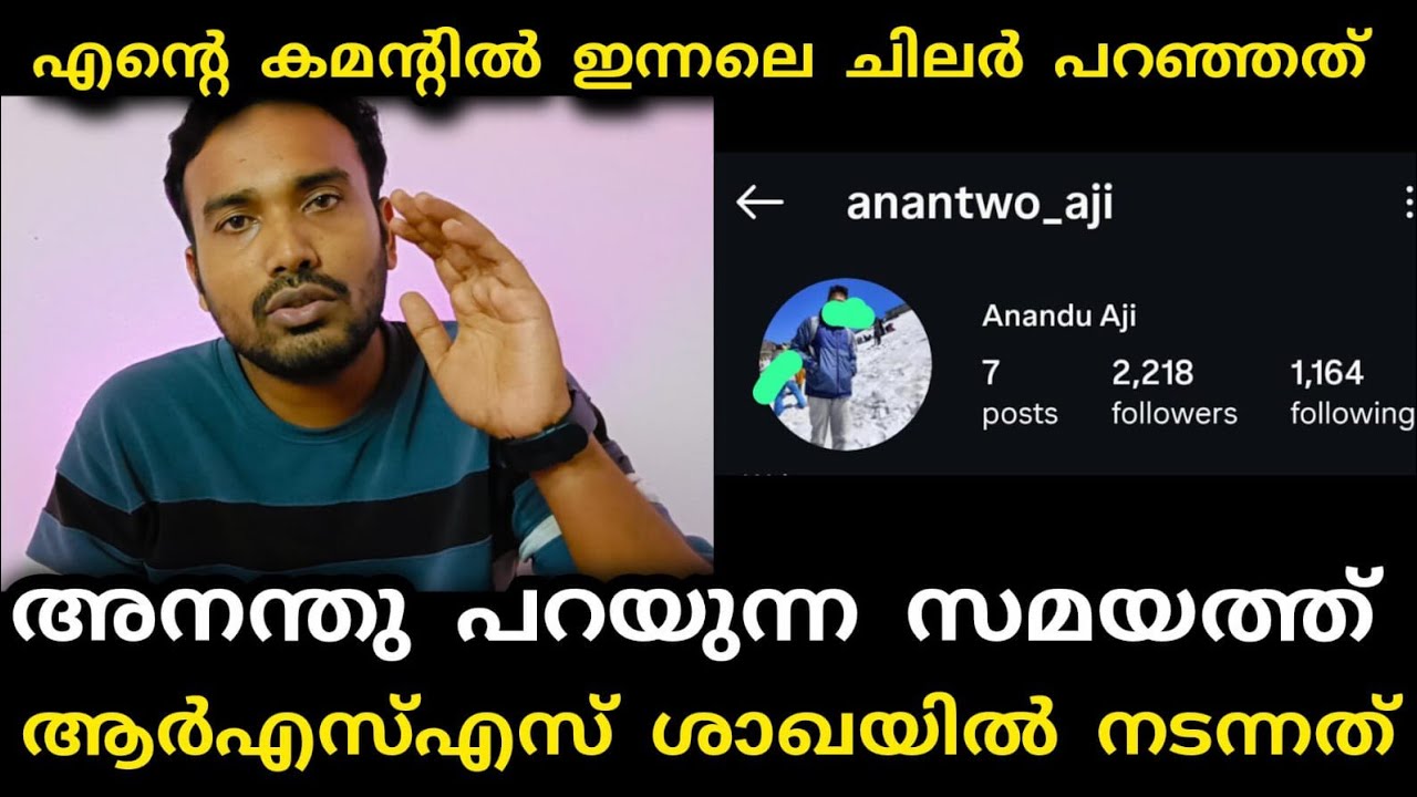 അവർ എന്നോട് പറയുന്നത് | RSS | Ananthu |My Opinion - YouTube