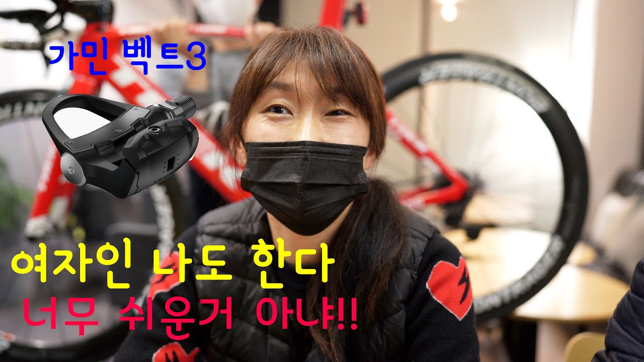 트렉마돈 garmin vector3 여자인 나도 교체한다 따라만 하세요. - YouTube