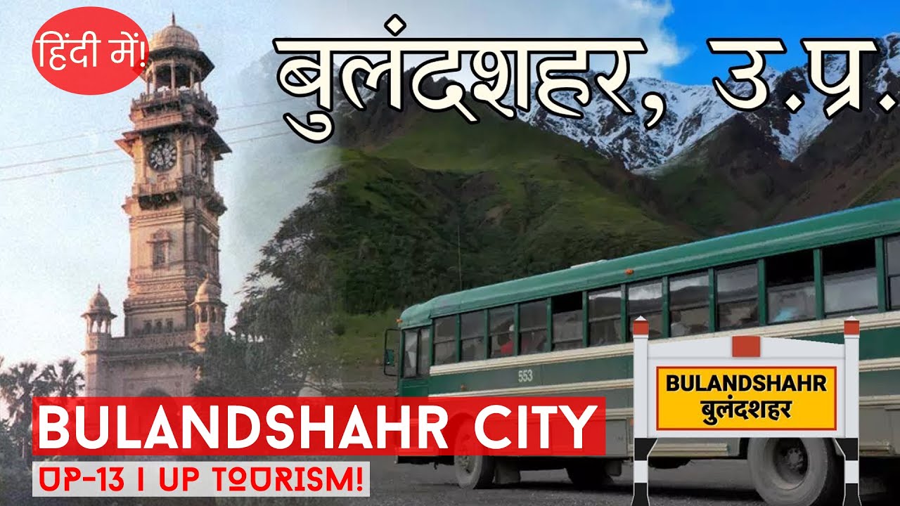 BulandShahr Tourist Places in Hindi | Places to Visit in BulandShahar ...