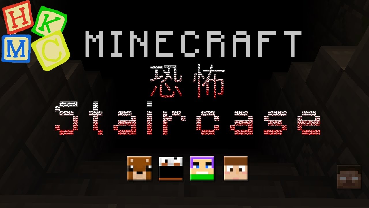 Minecraft Custom Map : Staircase 恐怖落樓梯 - YouTube