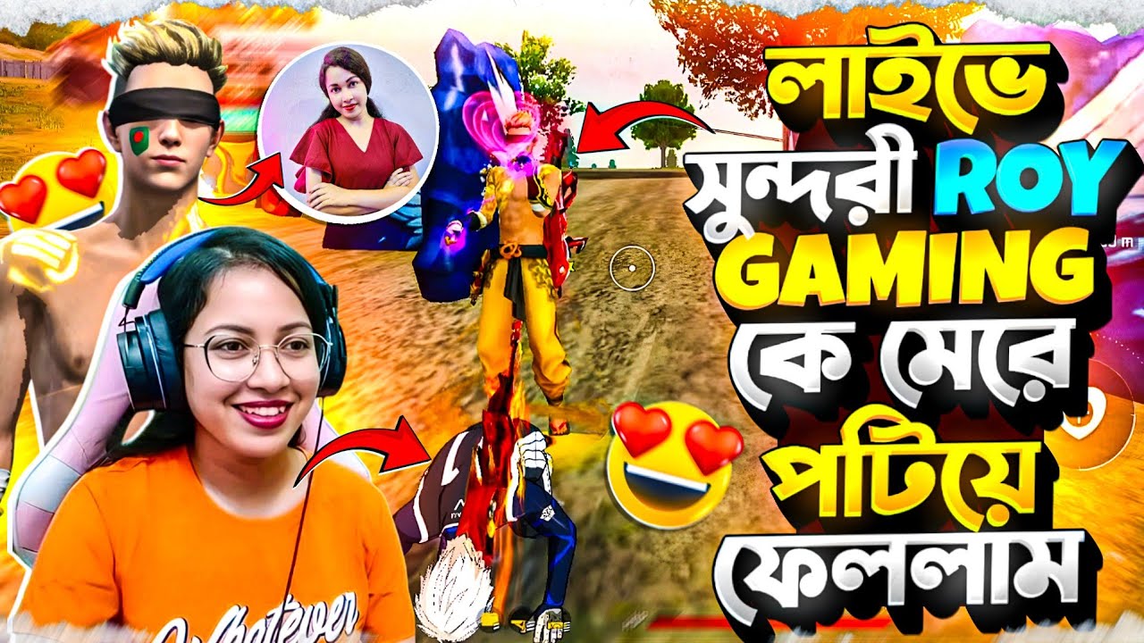 লাইভে সুন্দরী Roy Gaming কে মেরে পটিয়ে ফেললাম😍 || #freefire #viralvideo , SUMON BHAI🔥 - YouTube