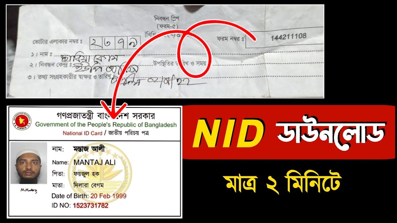 nid card কিভাবে বের করবো - nid online copy download - nid card download ...