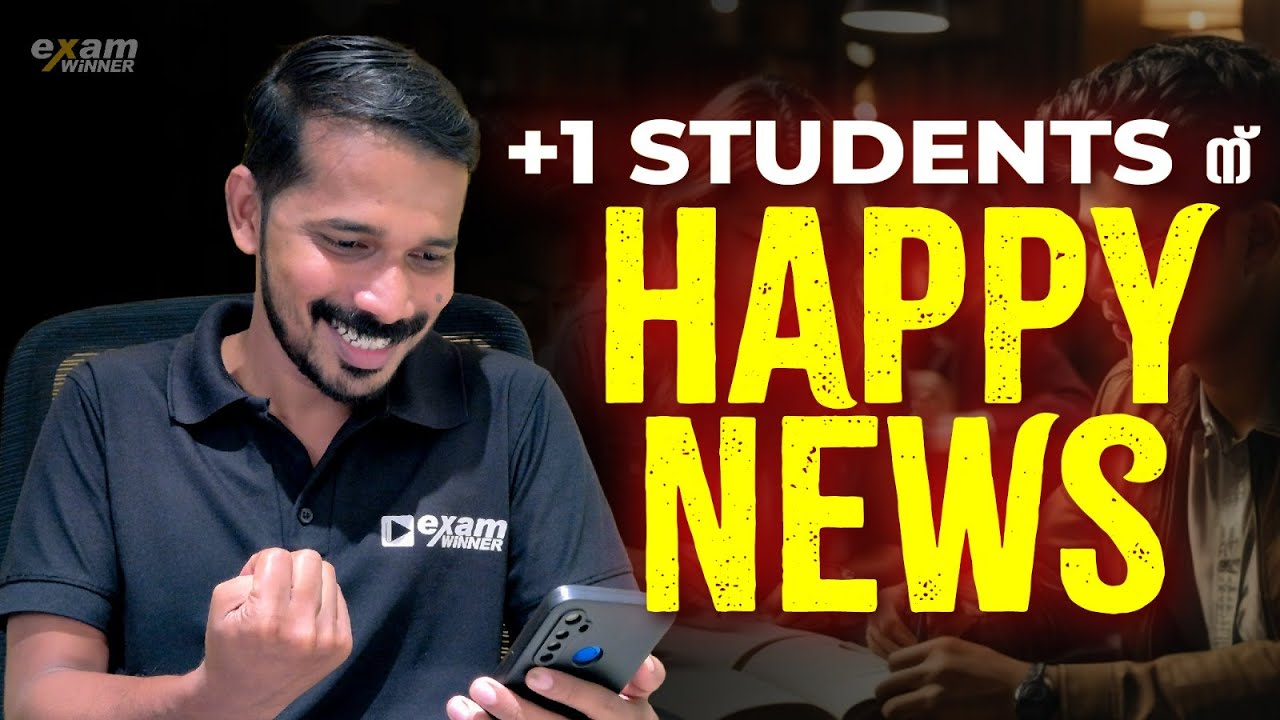 Plus one Students ന് ഒരു Happy News 🤩| Admission Update ! Exam Winner ...