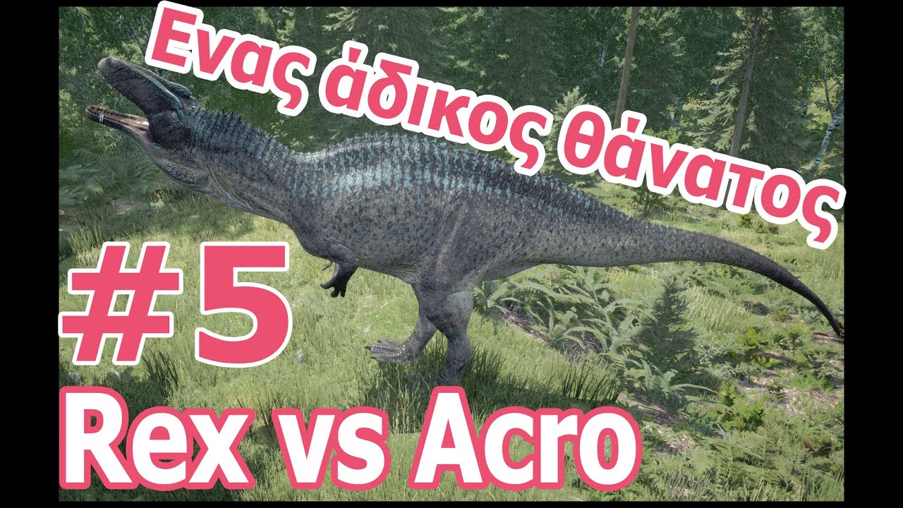 Rex vs Acro Πέθανα άδικα - YouTube