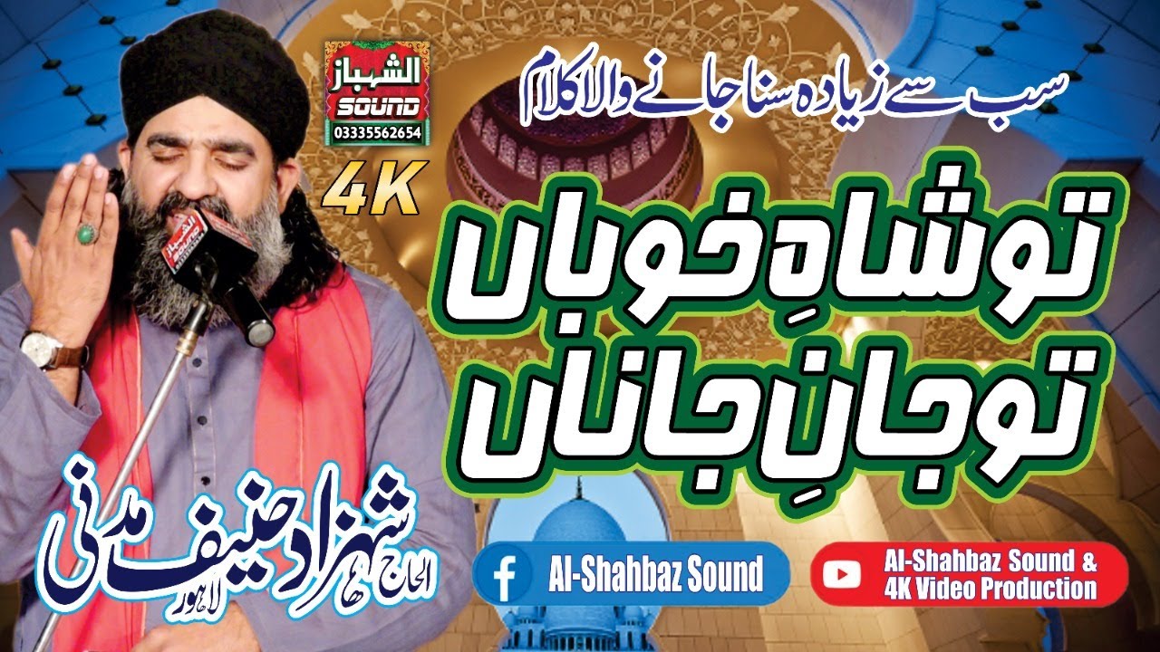 Tu Shah e Khuban Tu Jane Jana || Shahzad Hanif Madni || Al Shahbaz ...