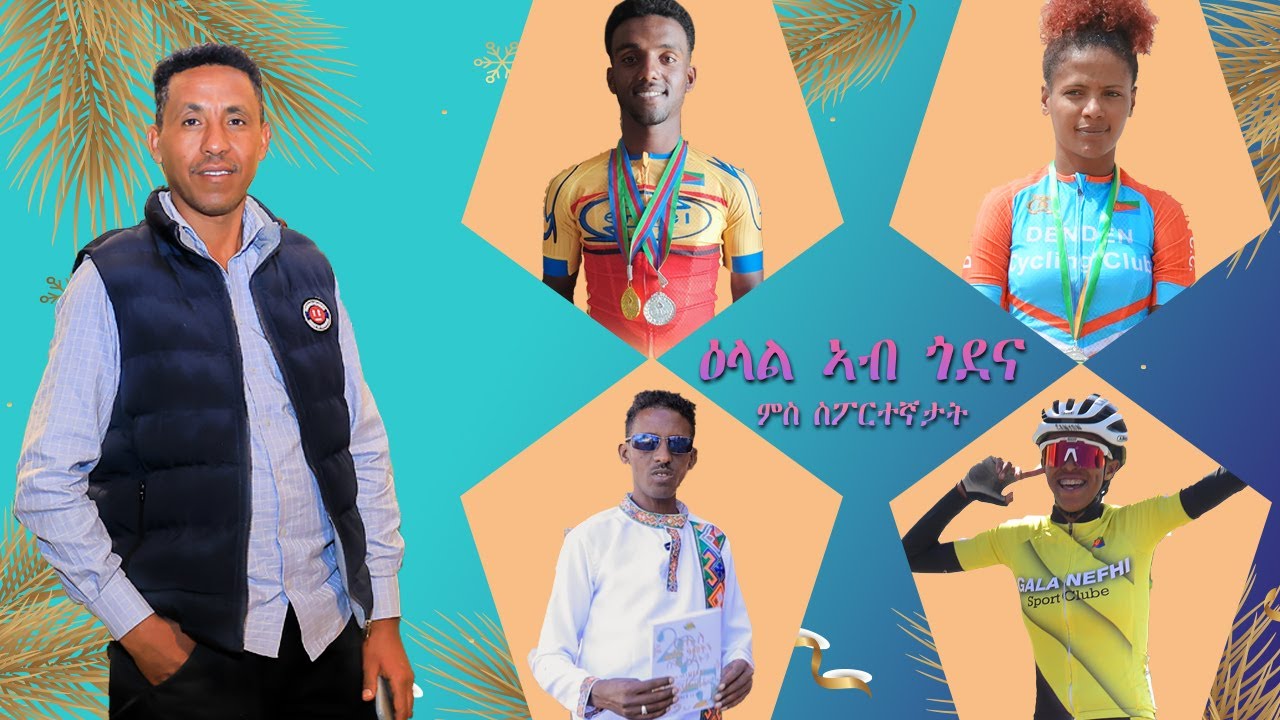 CINEMA SEMERE UPDATES - ብምክንያት በዓል ልደት ዕላል ኣብ ጎድናታት ኣስመራ || New ...