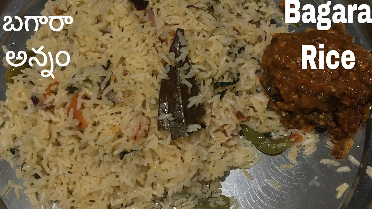 Hyderabadi Bagara rice recipe in Telugu | How to make bagara annam ...