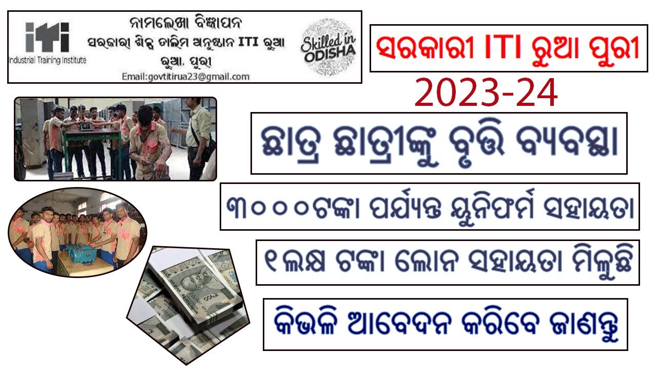 ITI Admission 2023-24 # Govt ITI Ruaa Puri Admission Open 2023-24 ...