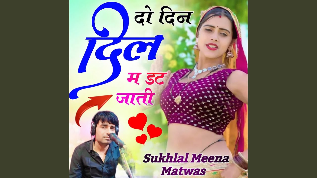 Do Din Dil M Dat Jati - YouTube