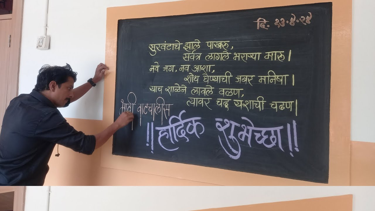 easy letter writing #board #marathi #send off - YouTube