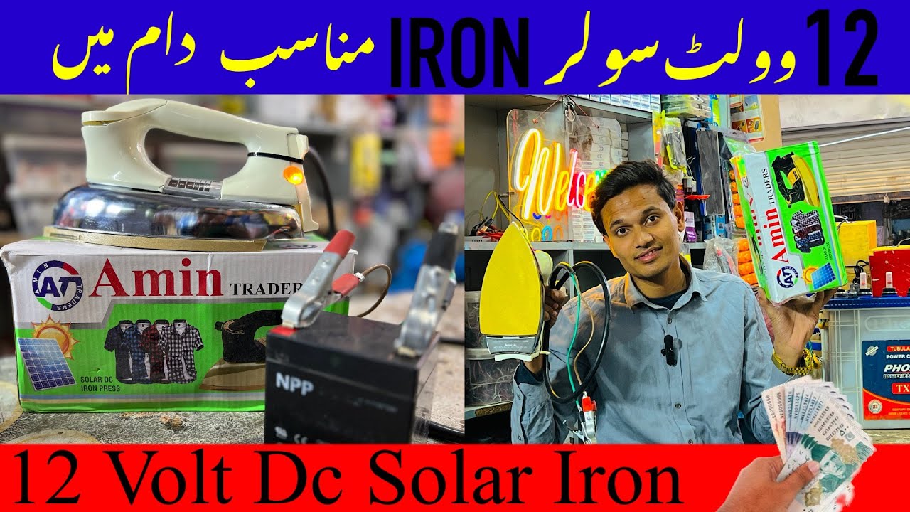 12 Volt Dc Solar Iron Complete Details & Price in Urdu/Hindi - YouTube