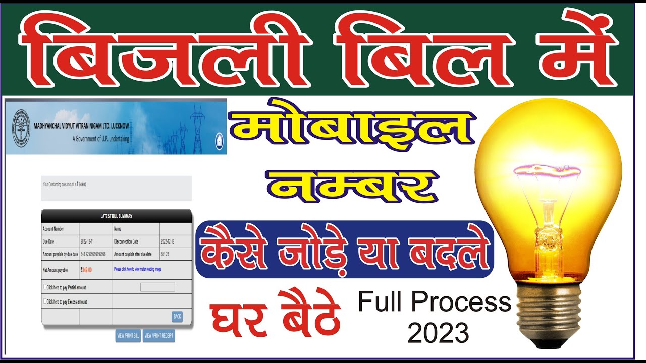 Bijli Bill Me Mobile Number Kaise Change Kare How To Change Mobile bijli-bill-me-mobile-number-kaise-change-kare-how-to-change-mobile