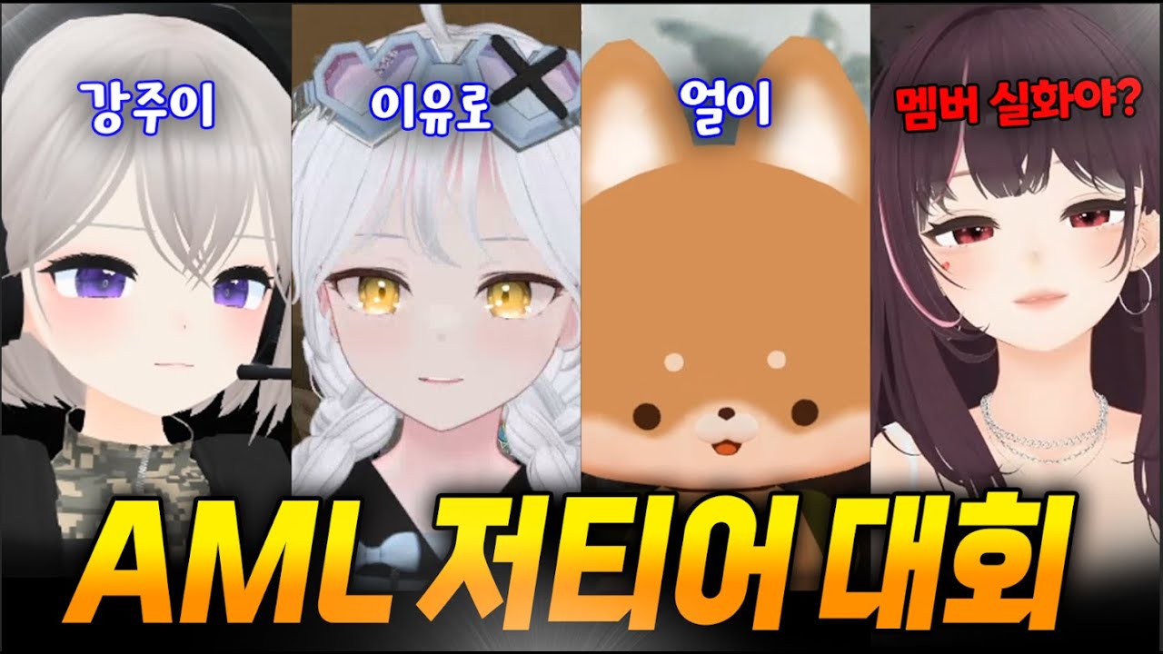 AML 접수하러 왔습니다. - YouTube