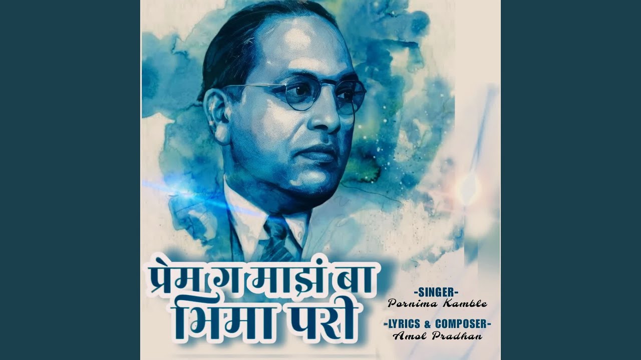 Prem G Maz Ba Bhima Pari - YouTube