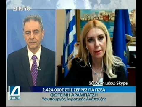 FONH.GR Καλά νέα για τους Σερραίους Αγρότες - YouTube
