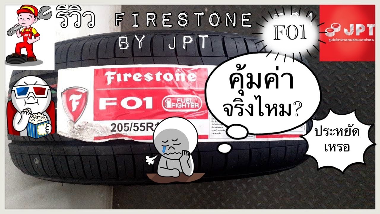 รีวิว ยาง ไฟร์สโตน F01 Firestone by Jpt เจพีที - YouTube