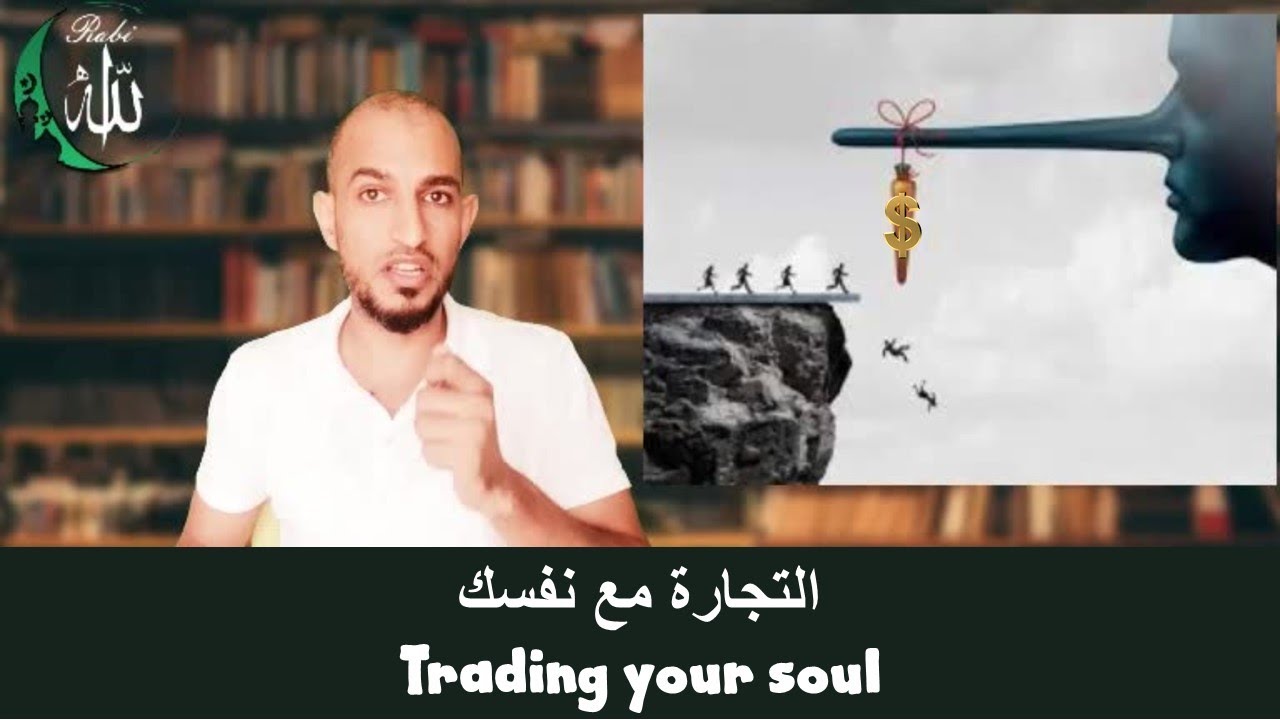 Trading your soul and eat Halal - YouTube