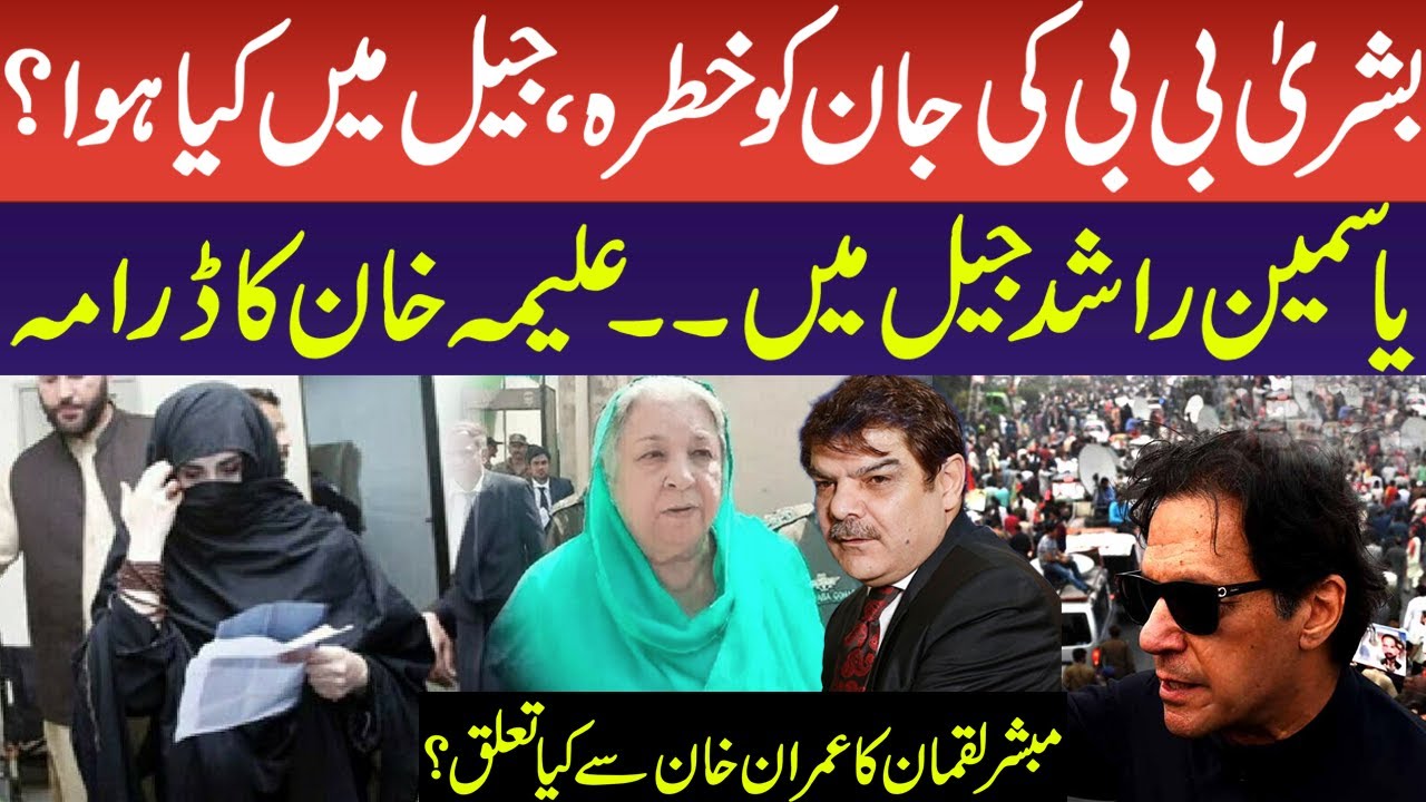 Bushra Bibi in Danger? What Happened in Jail? | Yasmeen Rashid | Imran Khan | RNN TV - YouTube
