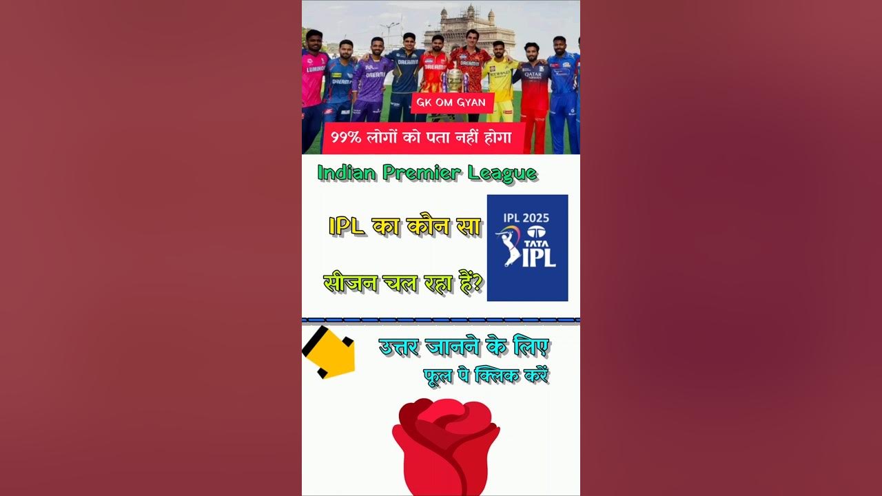 INDIAN PREMIER LEAGUE || GK IN HINDI || GK QUESTIONS || #ipl #ipl2025 #cricket #gk #shorts # ...
