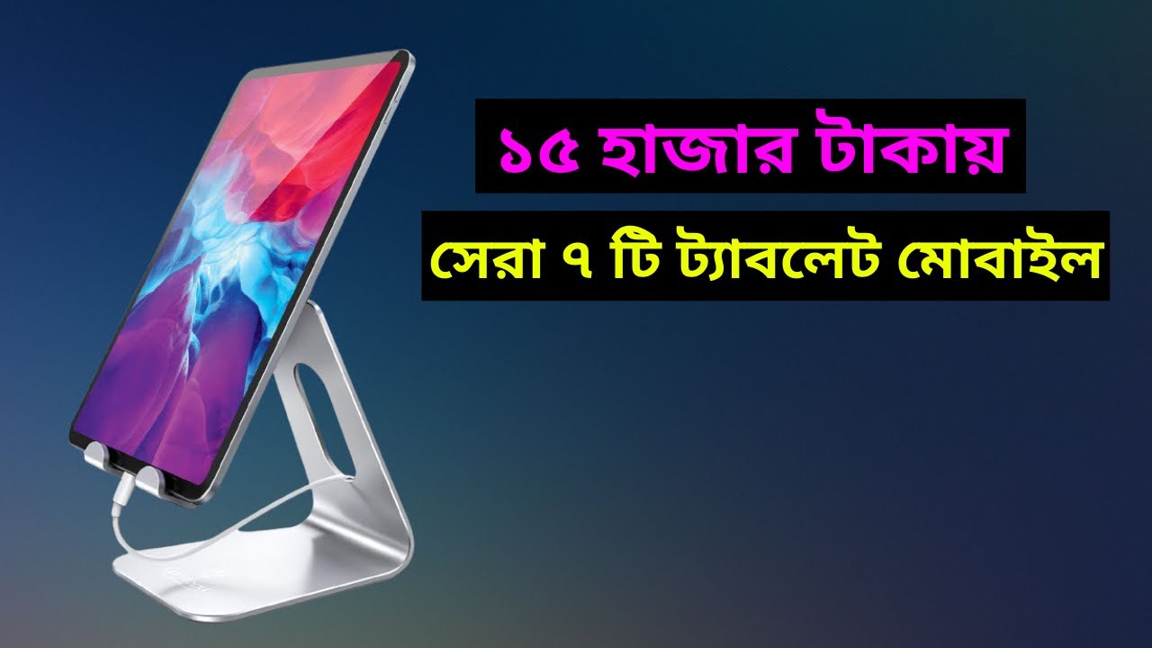 Top 7 Tablet price in bangladesh 2021 || tablet under 15000 taka - YouTube