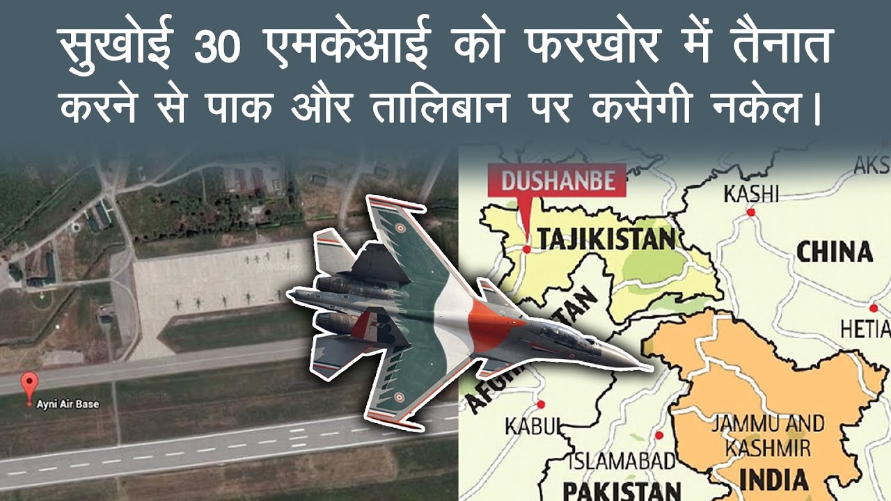 भारत के लिए फरखोर एयर बेस में Su-30s की भूमिका। IAF deploy Su-30s at ...