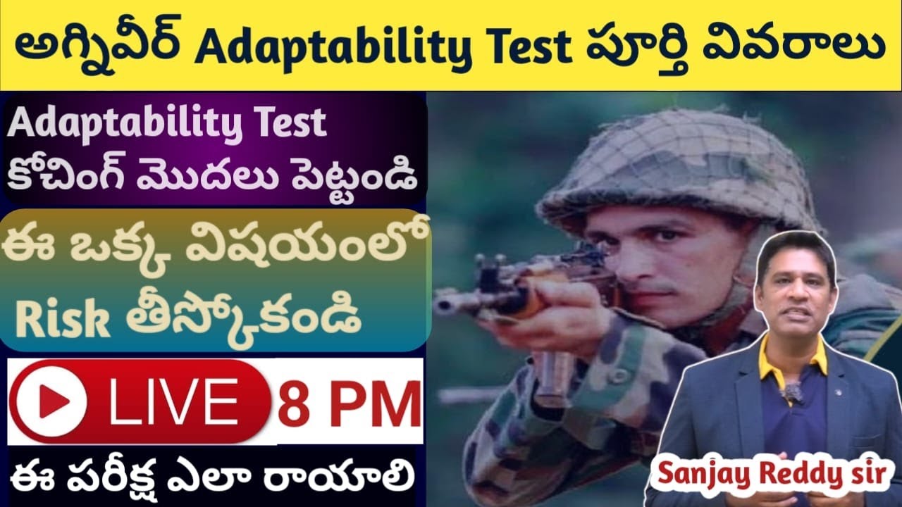 Agniveer Adaptability Test పూర్తి వివరాలు || Agniveer Physical అడ్మిట్ ...