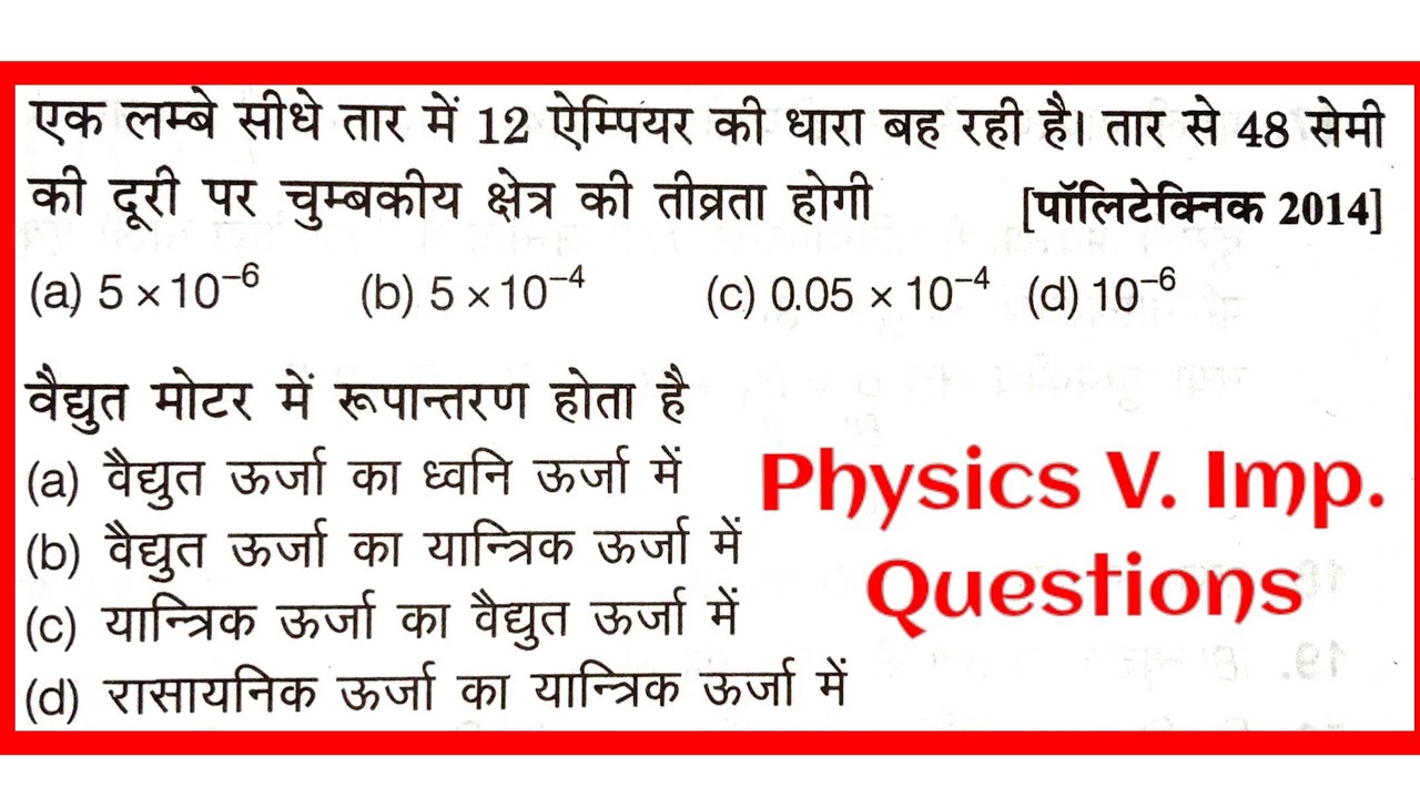 Polytechnic 2021 Physics V. Imp. Questions || Live Class - YouTube