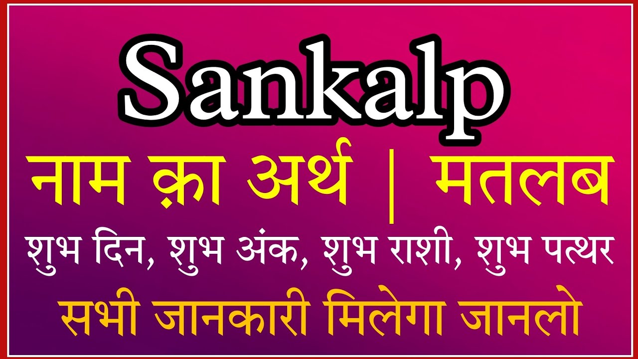 sankalp ka arth | sankalp ka rashi | sankalp ka hindi | sankalp ka ...