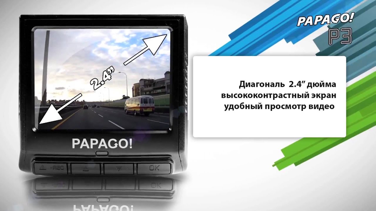 Обзор автомобильного видеорегистратора Papago P3 - YouTube
