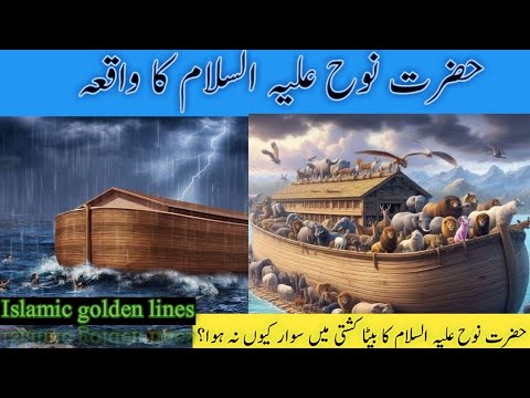 The Story of Prophet Noah (Nuh) || The Great Flood and the Noah Ark ...