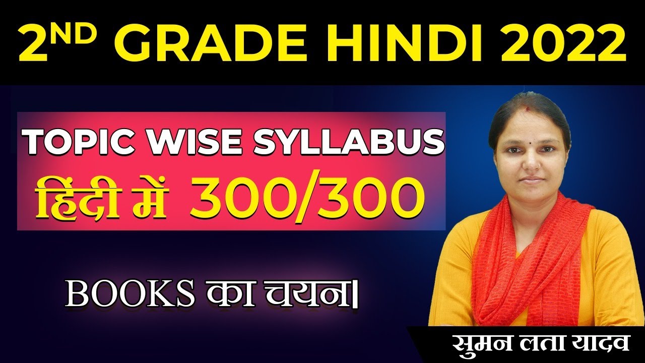 2nd Grade Hindi Syllabus Topic Wise Books SUMAN LATA MAM 2nd-grade-hindi-syllabus-topic-wise-books-suman-lata-mam
