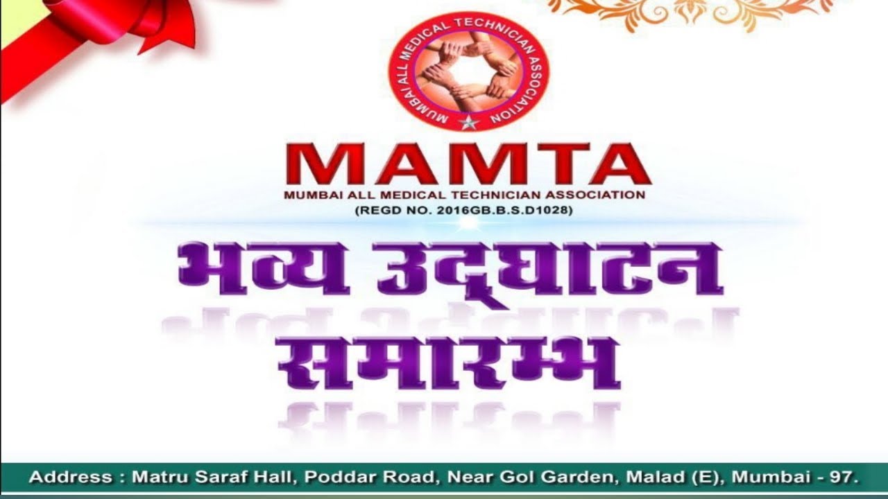 MAMTA || भव्य उद्धघाटन समारम्भ || 2018 - YouTube