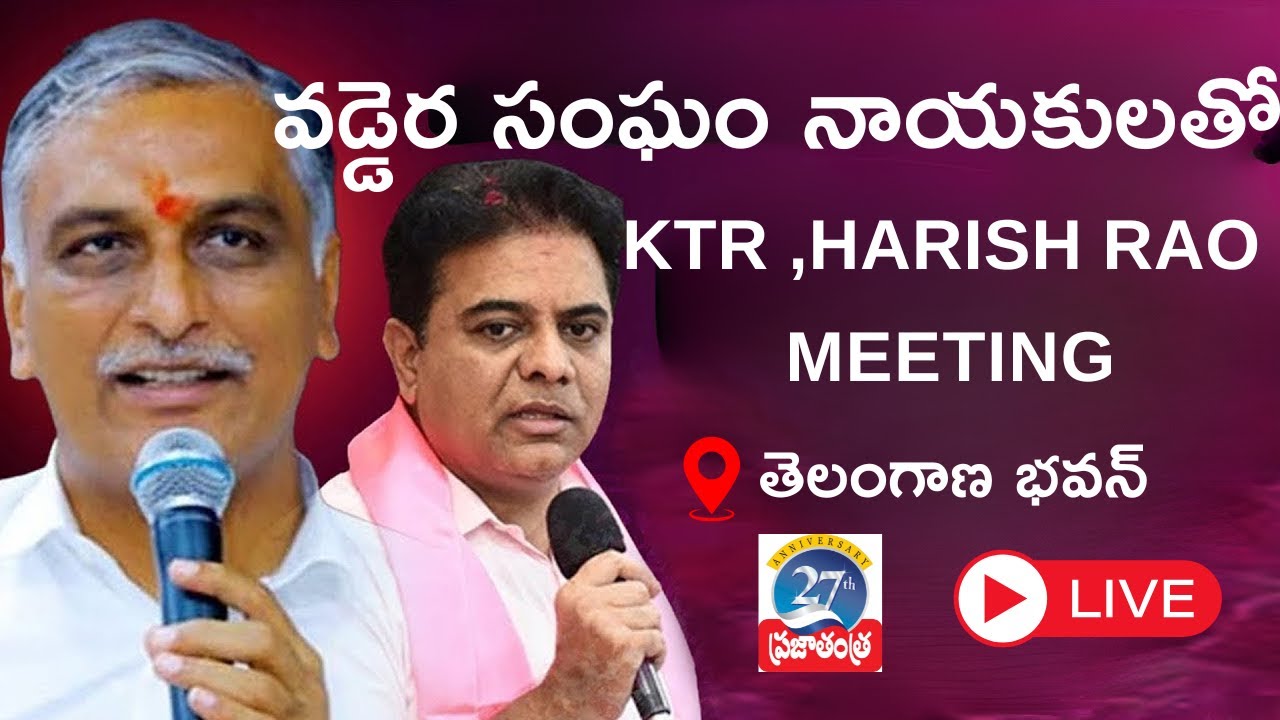 KTR Meets Vaddera Community Leaders at Telangana Bhavan | Prajatantra ...