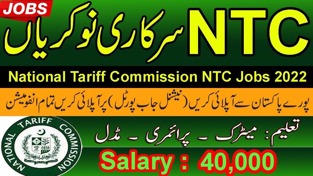 National Tariff Commission 2022 || How to Apply for National Tariff Commission || NTC Jobs 2022 ...