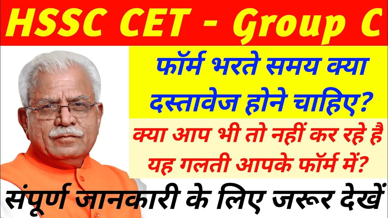 Hssc Cet Group C Form Kaise Bhare Hssc Cet Form Fill Up Youtube