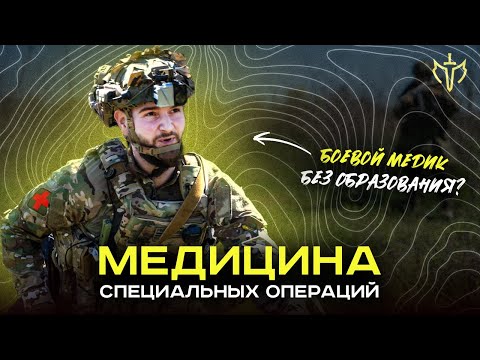 Как МЕДИКИ спасают жизни на ПЕРЕДОВОЙ в 2025 | Опасный Бизнес| Курс тактической медицины Мирный Воин