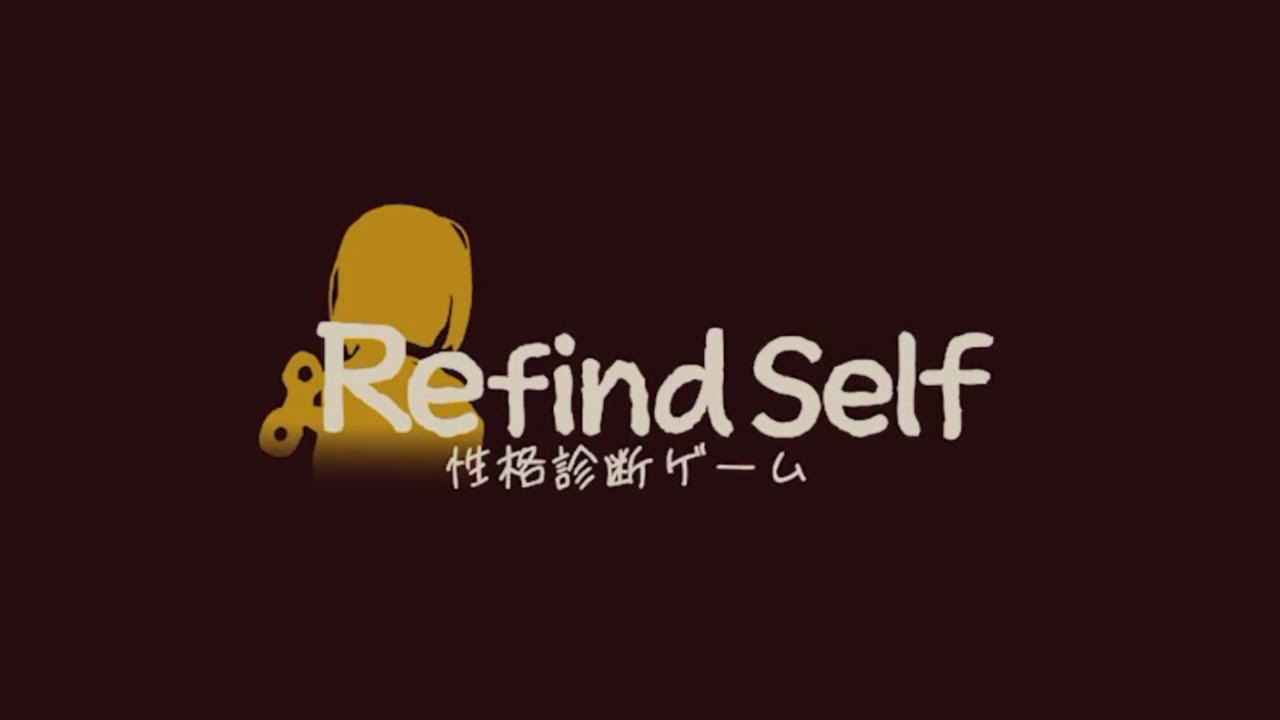 ゲームで性格診断ができちゃう「Refined Self」※音ズレあり - YouTube